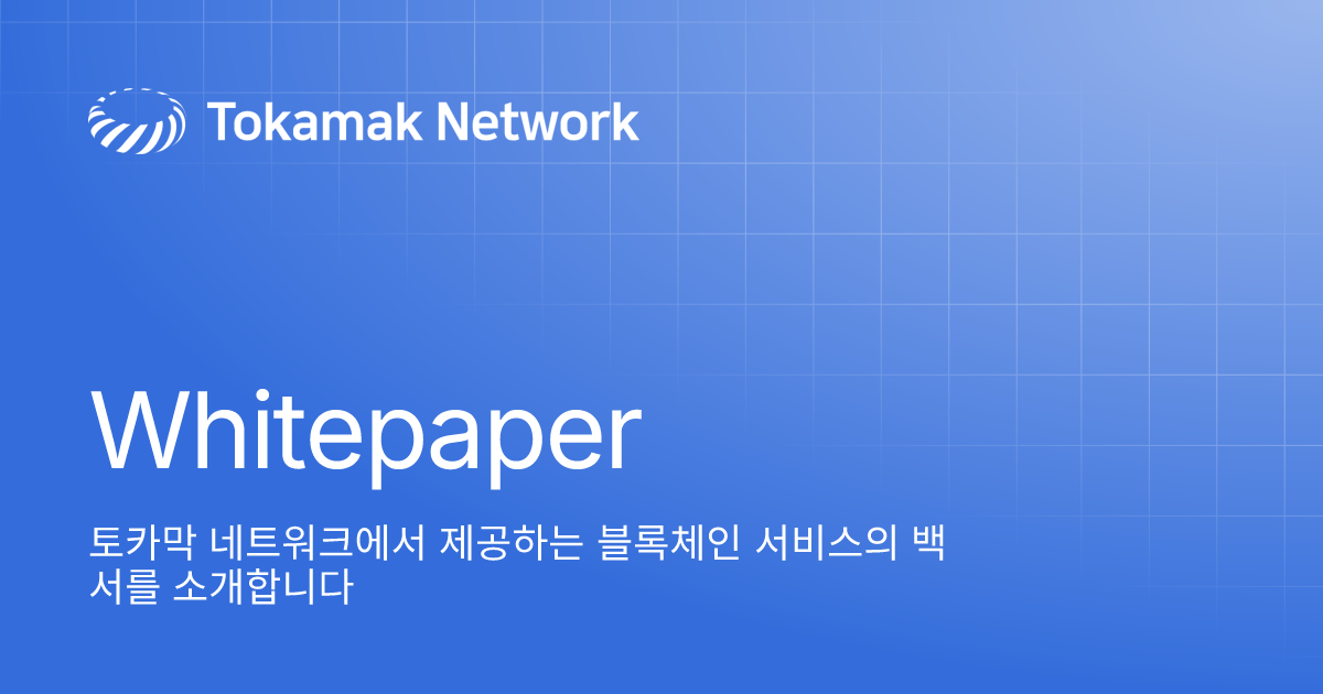 Whitepaper | Tokamak Network